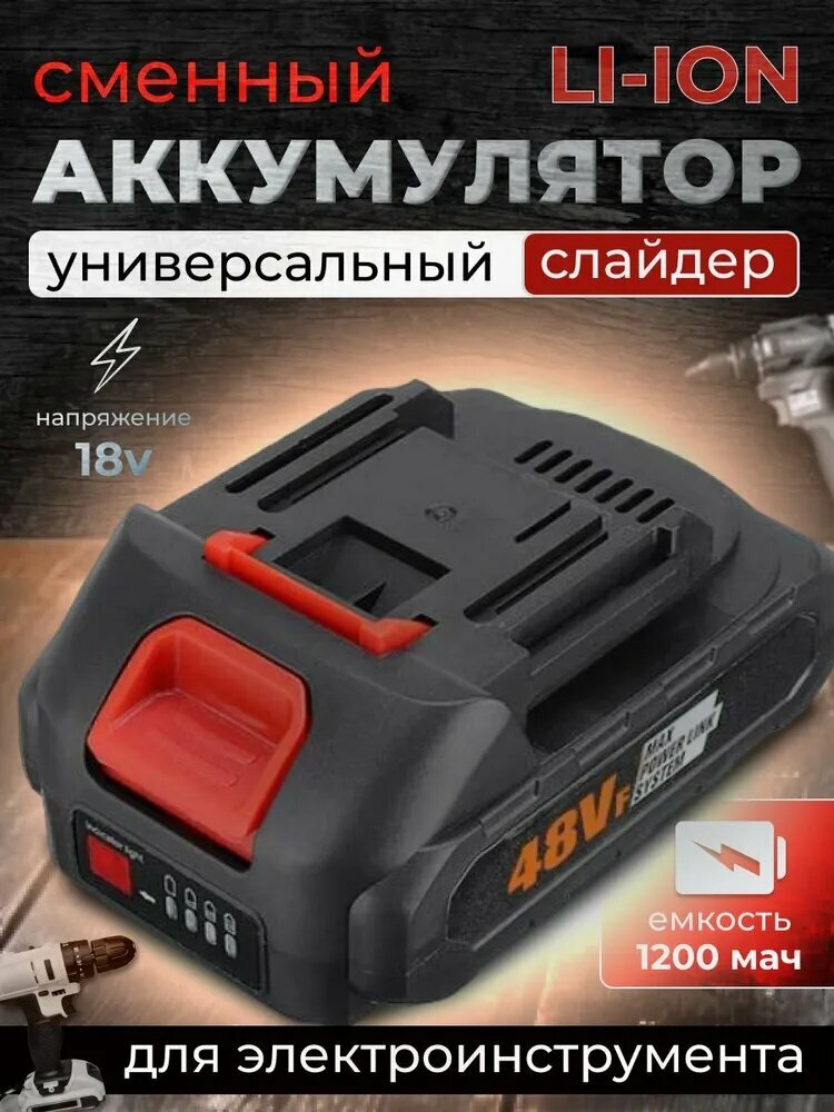 Аккумулятор для инструмента — фото 1