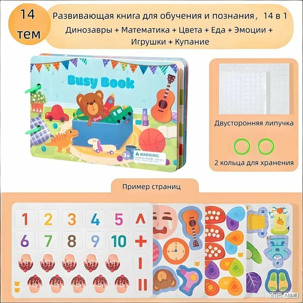 Развивающая книга 14 тем в 1: учим цифры, цвета, формы и предметы с помощью липучек. Для детей 3+
