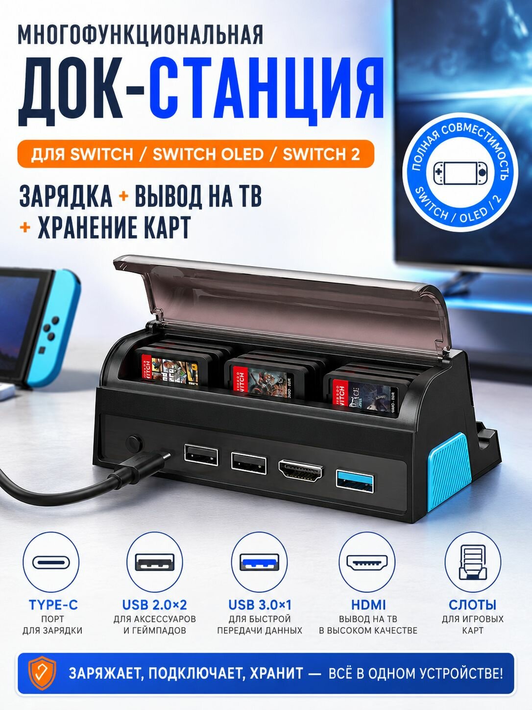 Портативная зарядная док-станция для Switch/Switch OLED/Switch 2 с органайзером для 9 картриджей, подставка для хранения и подключения к телевизору