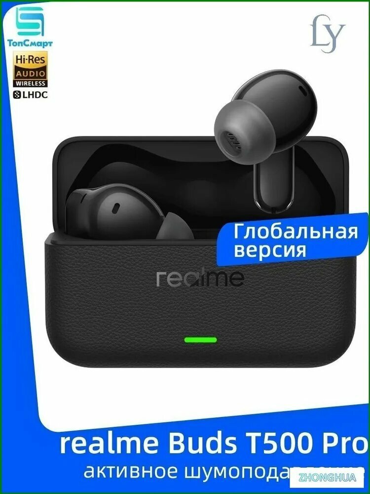 Наушники беспроводные с микрофоном realme Buds T500 Pro, Bluetooth, USB Type-C, черный