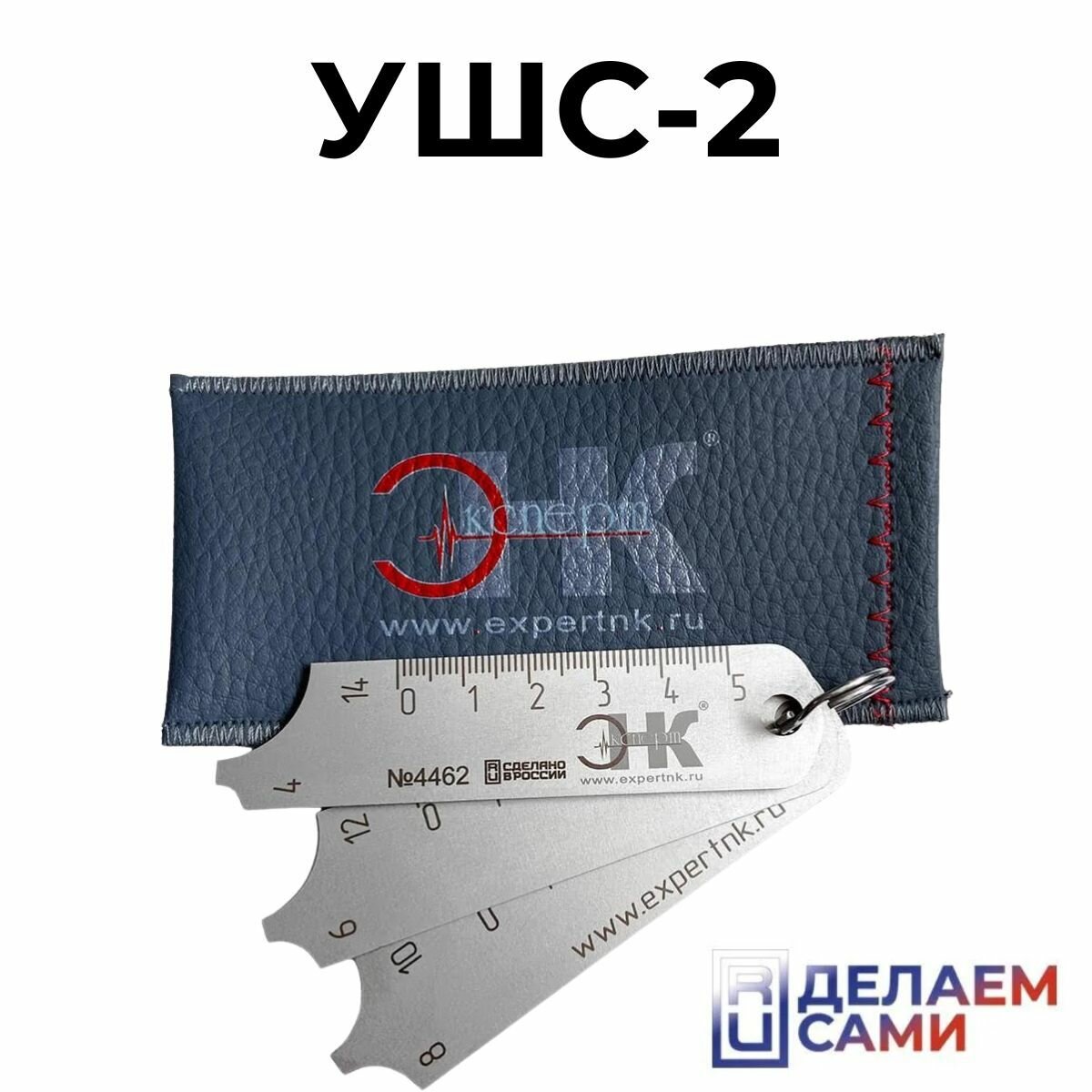 Универсальный шаблон сварщика УШС-2