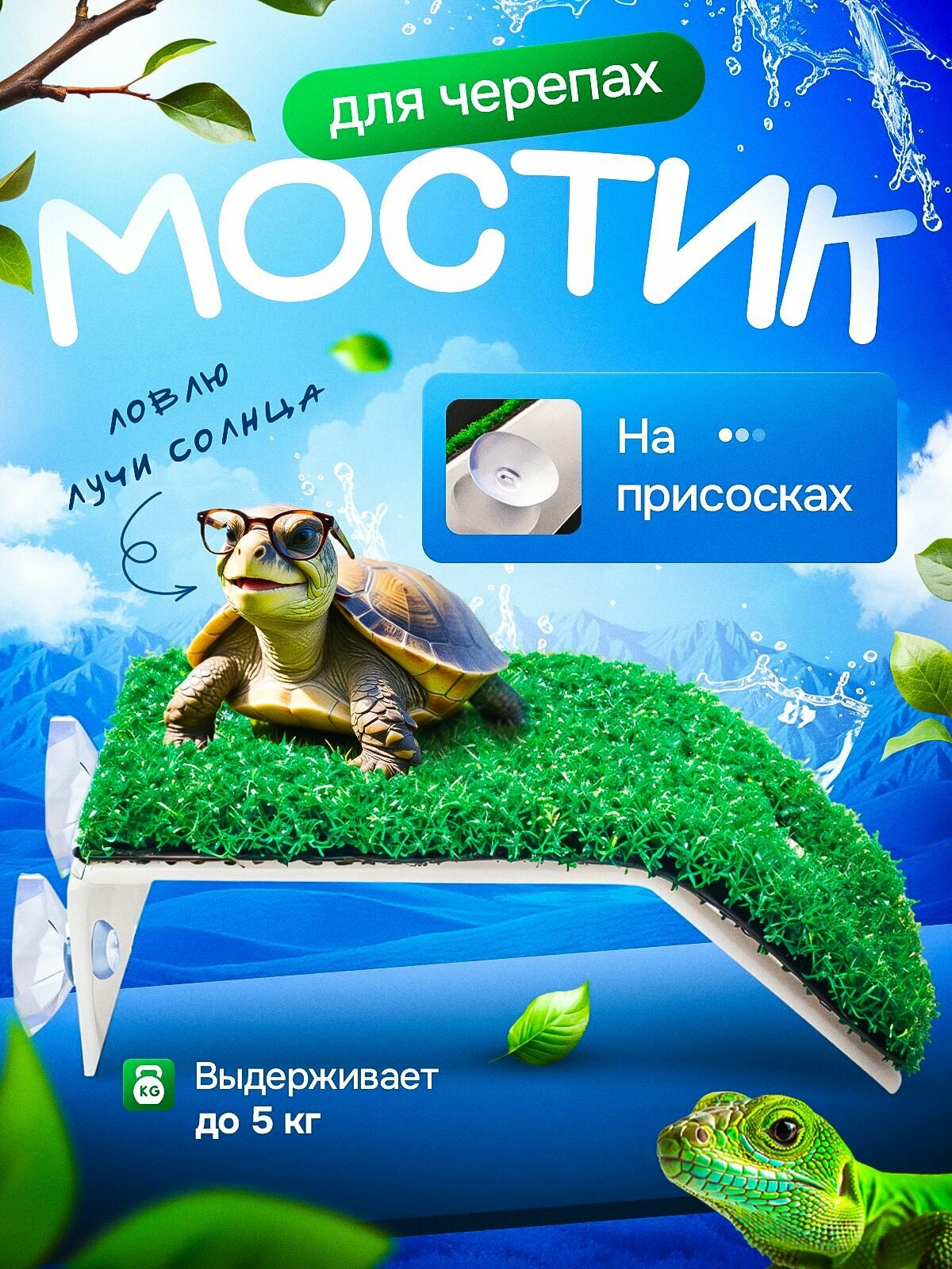 Мостик для черепахи, островок в аквариум