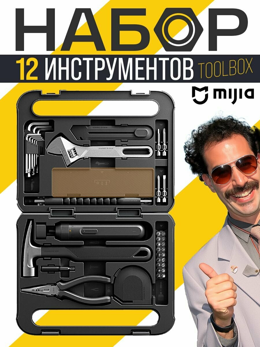 Набор инструментов Mijia Toolbox , 12 предметов