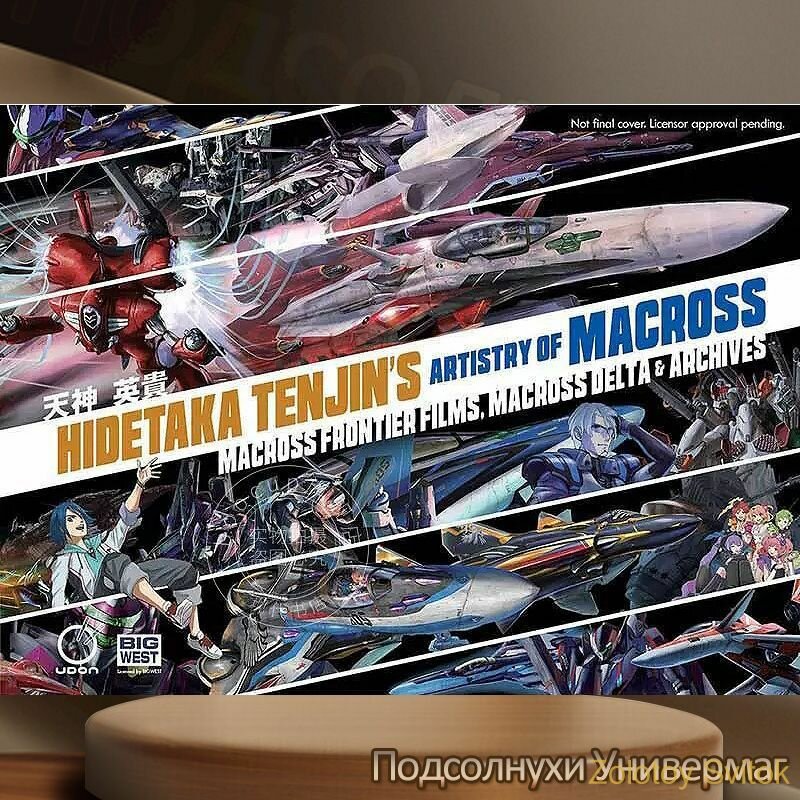 Книги распродажа: MACROSS DELTA Hidetaka Tenjin's Artistry of Macross