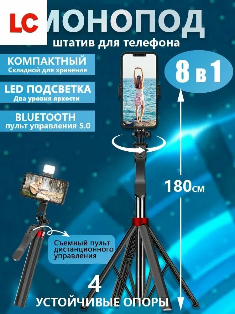 Штатив для телефона с съемным Bluetooth адаптером 185см