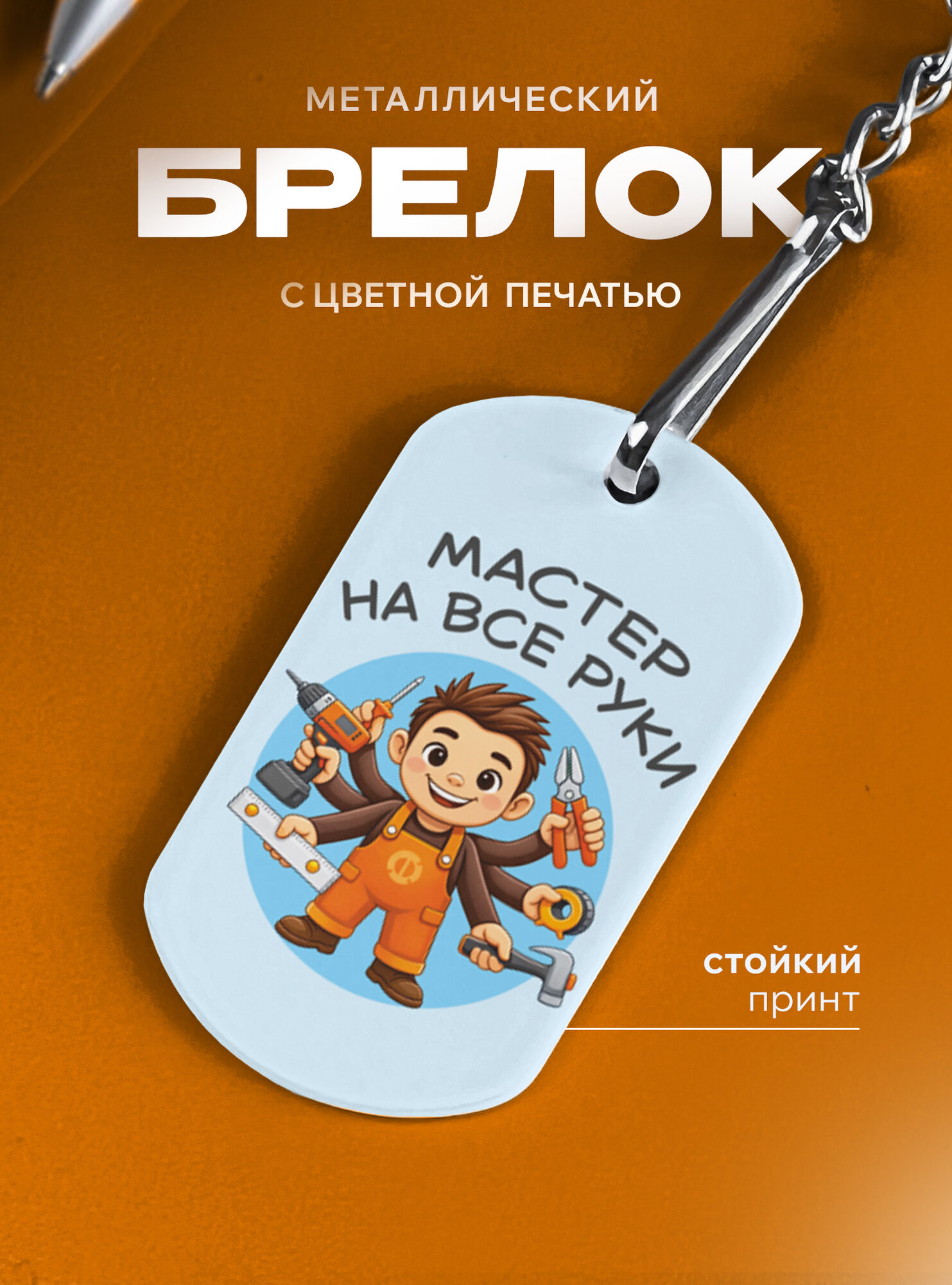 Брелок