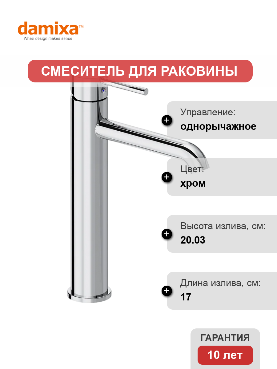 Смеситель для раковины Damixa Scandinavian Pure 360250000 хром