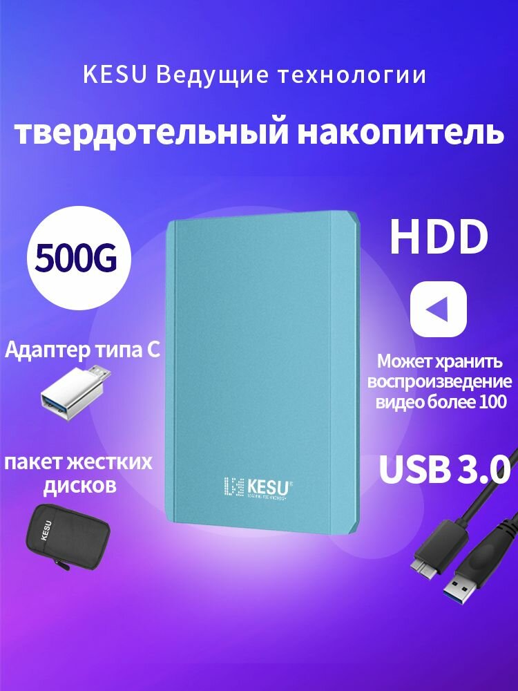 KESU 500 ГБ Внешний жесткий диск K208 (K208), Металл, синий