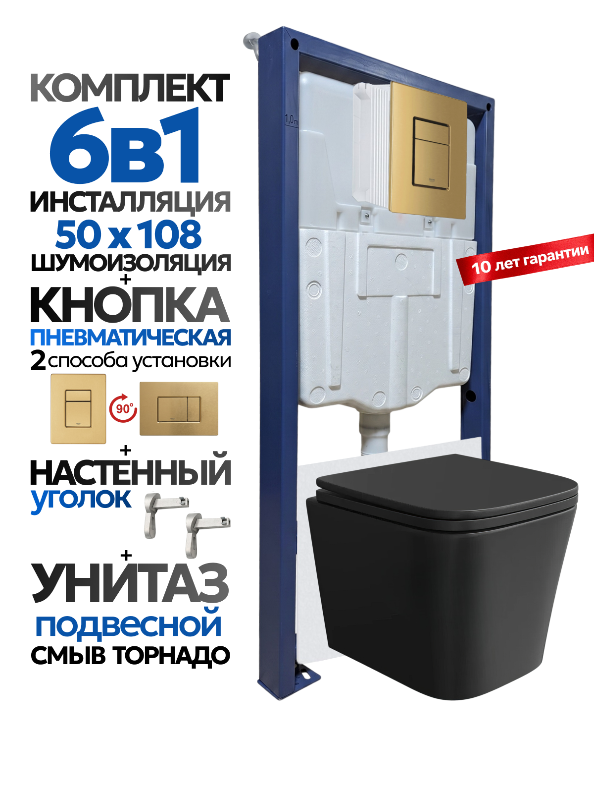 Комплект: Инсталляция JOKI Grand JK02155П+Кнопка 38732GOLDMATT золото+Verna T JK0711055MB черный унитаз, смыв торнадо