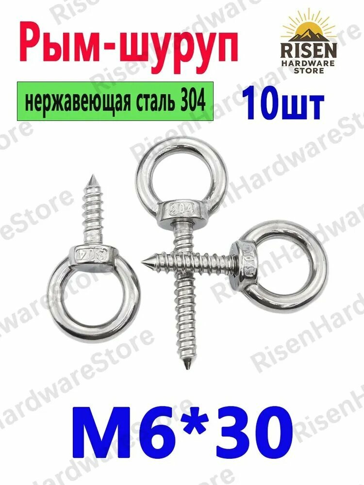 Шурупы 6 x 30 мм 10 шт.