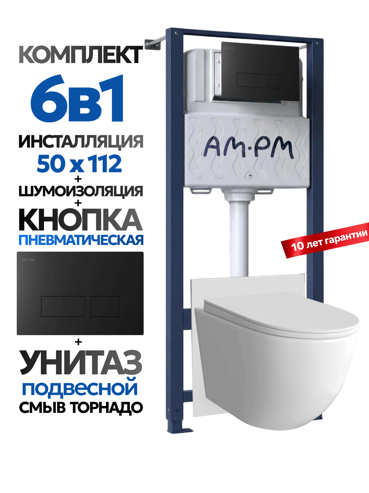 Комплект: Инсталляция AM.PM Pro I012704+Кнопка I047038 черная+JOKI Stella XL T JK5751037 белый унитаз, смыв торнадо