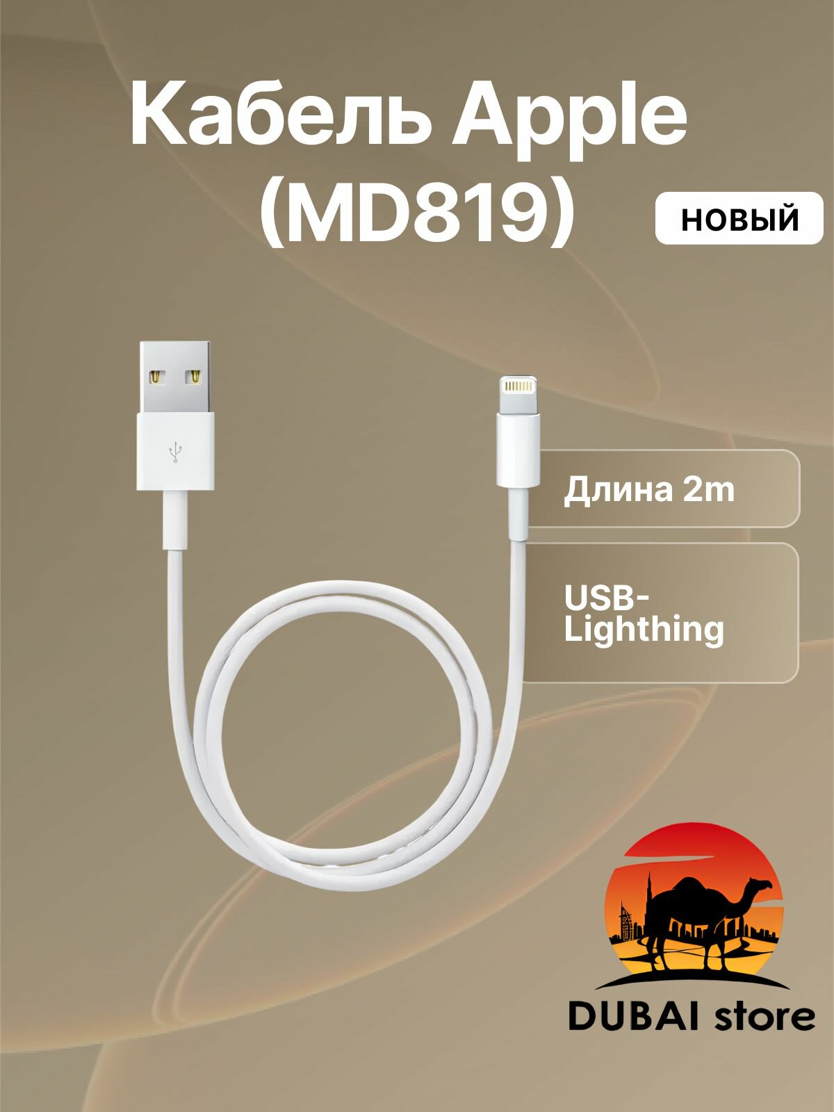 Кабель Apple USB - Lightning 2m (арт. MD819), цвет White (Белый)