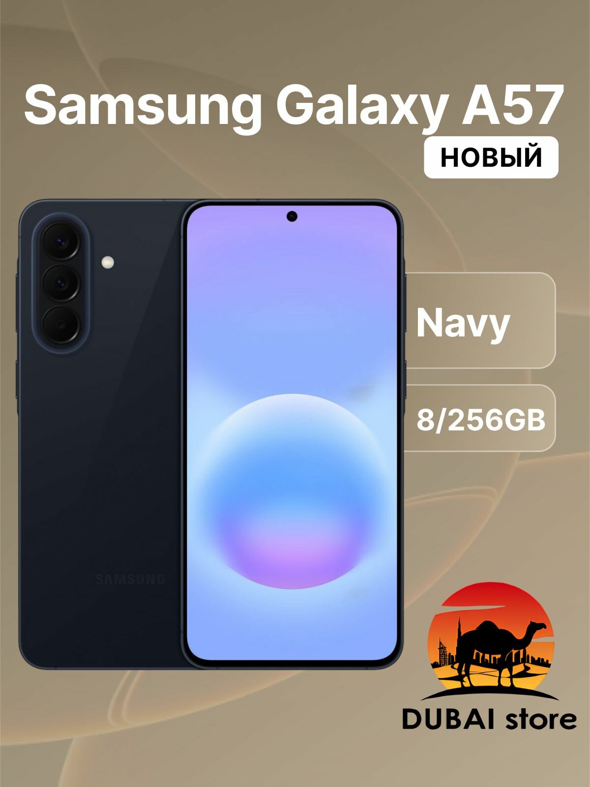 Смартфон Samsung Galaxy A57 8/256 Navy