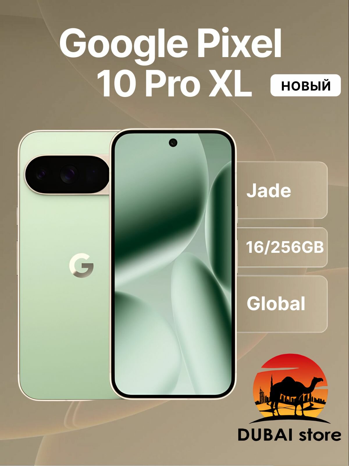 Смартфон Google Pixel 10 Pro XL, 16/256 Gb, 6.8", цвет Jade (Джед)