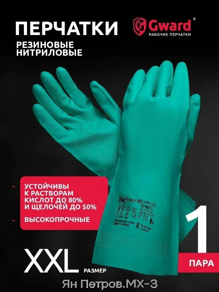 Перчатки хозяйственные, размер XXL, 1 пара