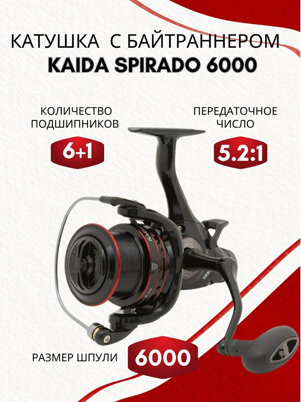 Катушка для спиннинга KAIDA SPIRADO 6000. Катушка рыболовная безынерционная с байтранером для фидера