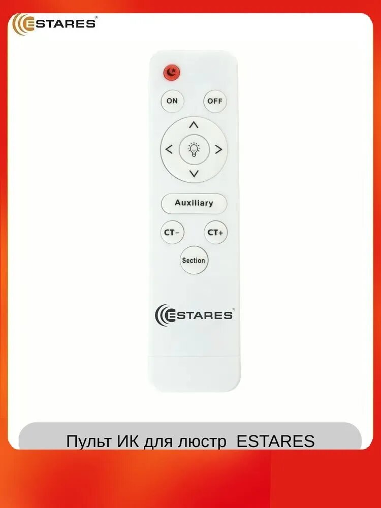 Пульт инфракрасный IRC-H WHITE для люстр