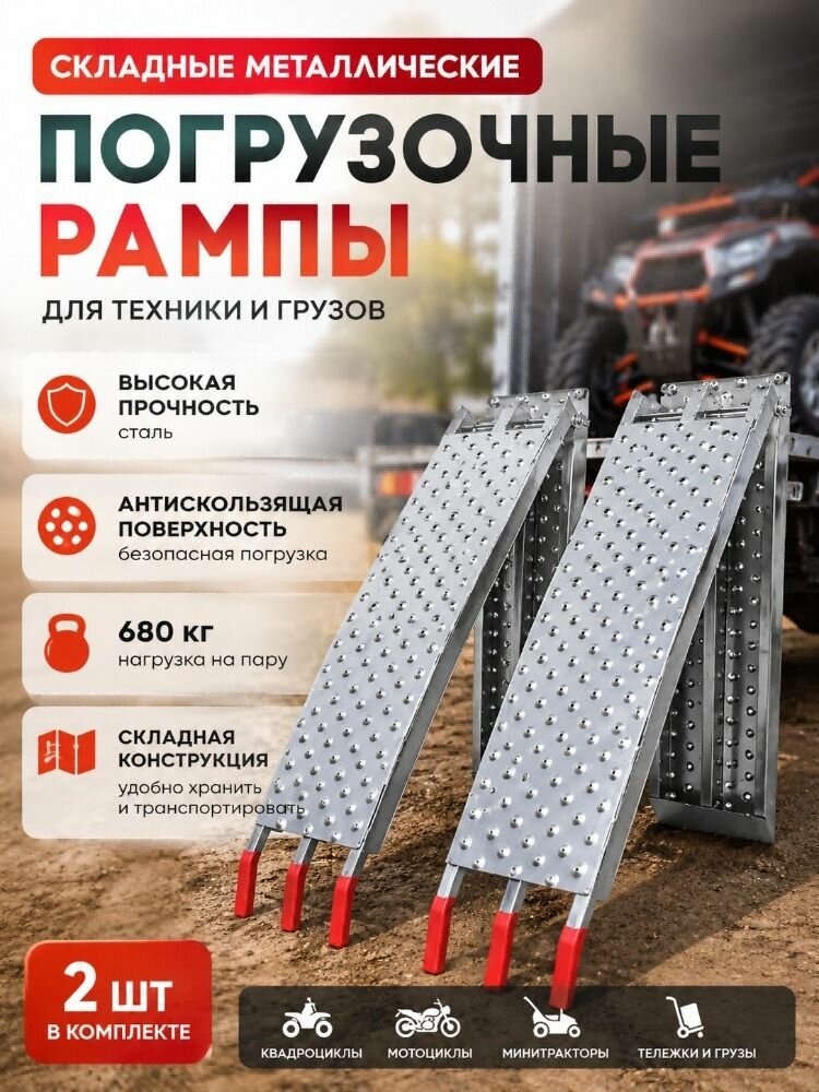 Нескользящая складная металлическая погрузочная рампа для тяжелых условий эксплуатации