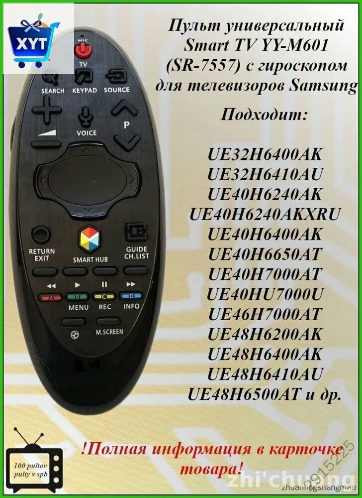 Пульт для телевизора