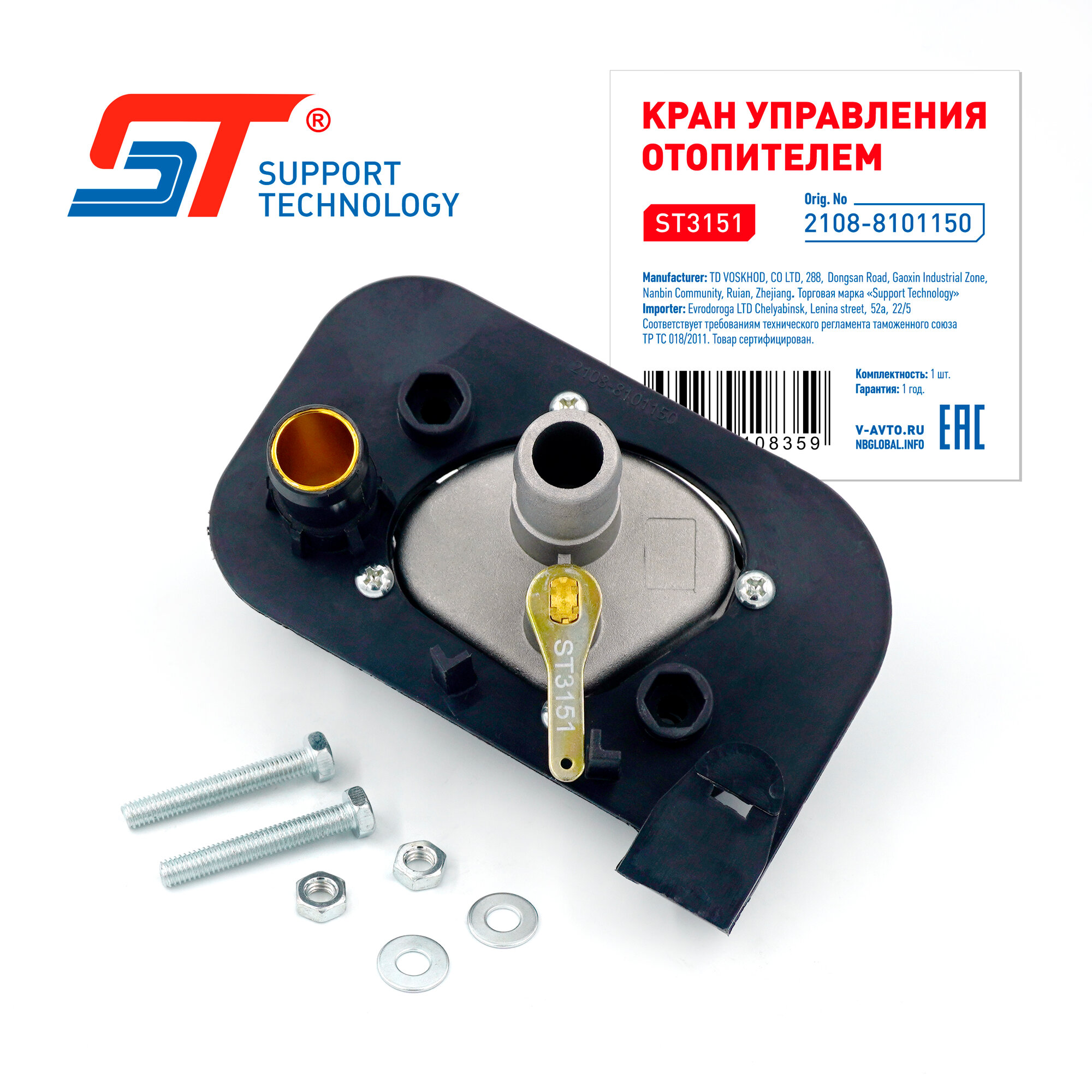 Кран отопителя ВАЗ 2108 керамический ST