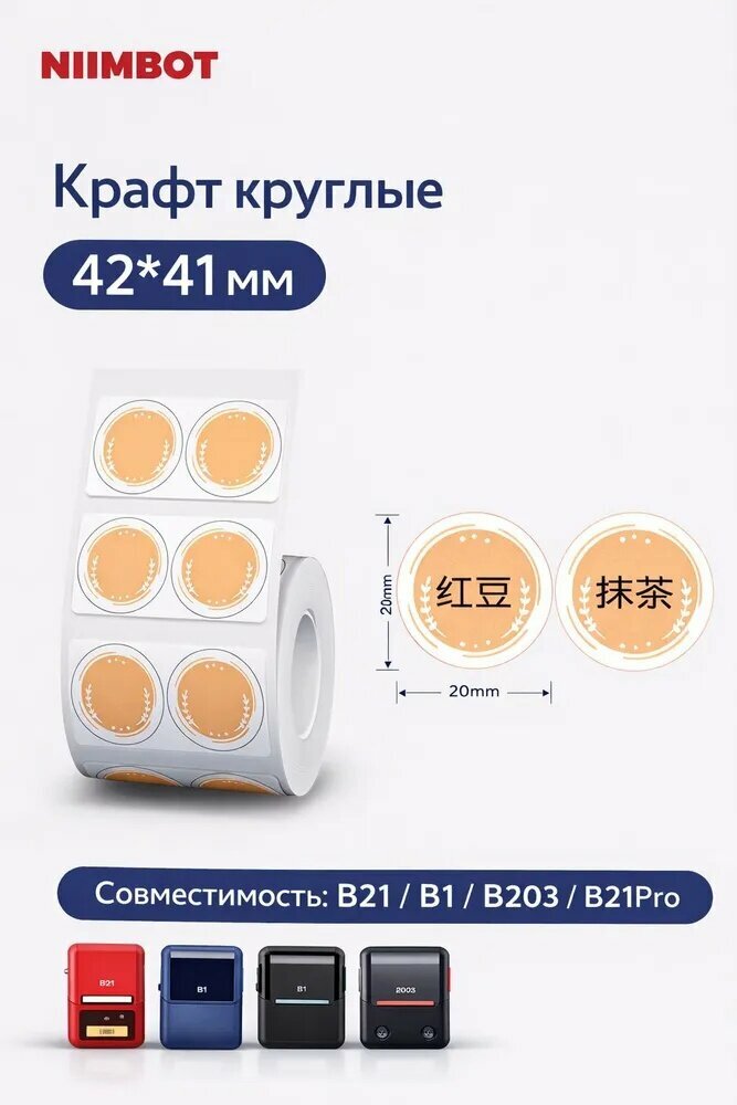 NIIMBOT цветные термоэтикетки MaiXiu 4221 мм, 305 шт, для B1/B21