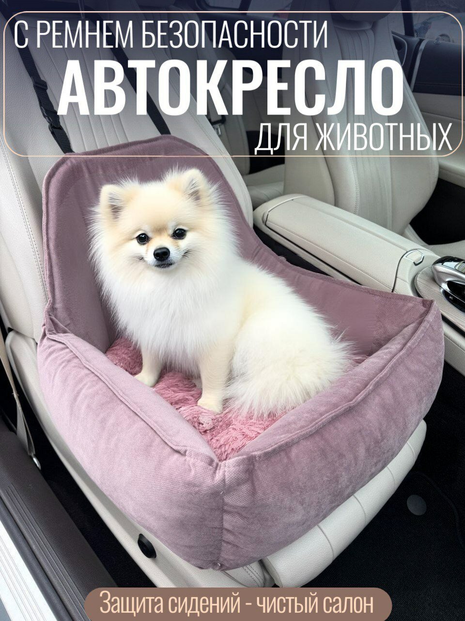 Автокресло для собак Dogland 50х50х20 см