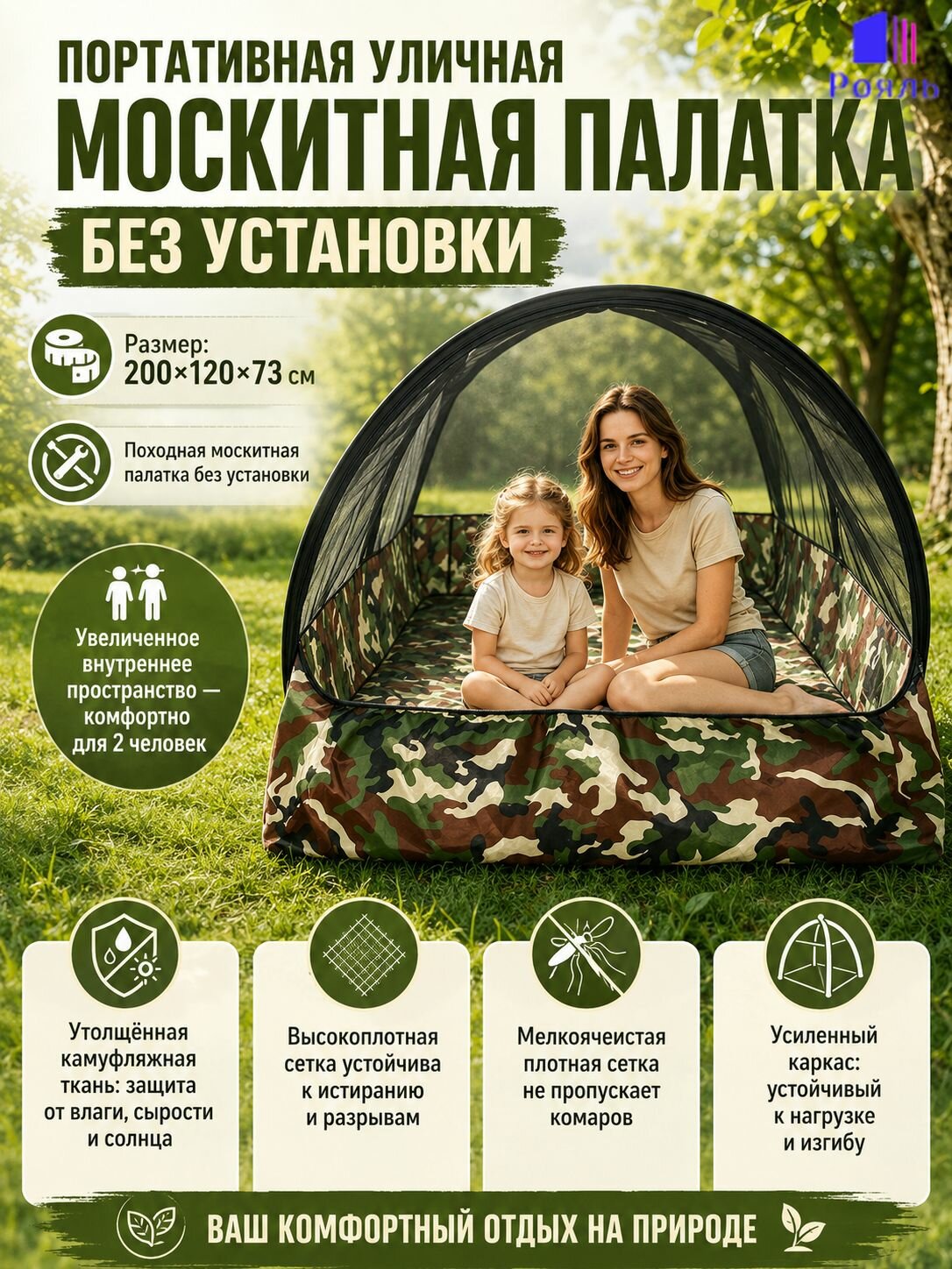 Противомоскитная палатка-тент 2 человека 200x120x73 см. Мгновенное раскрытие без установки, плотная ткань камуфляж от дождя и солнца