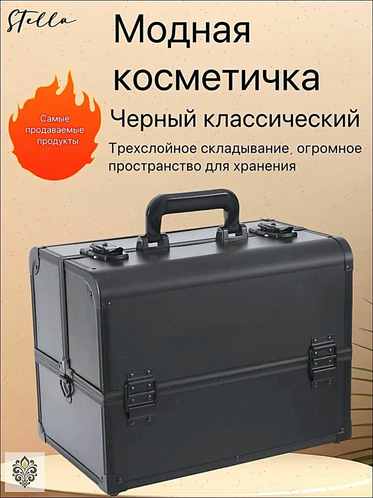 Бьюти-кейс