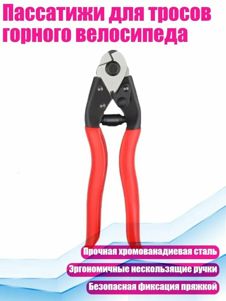 Пассатижи для тросов горного велосипеда