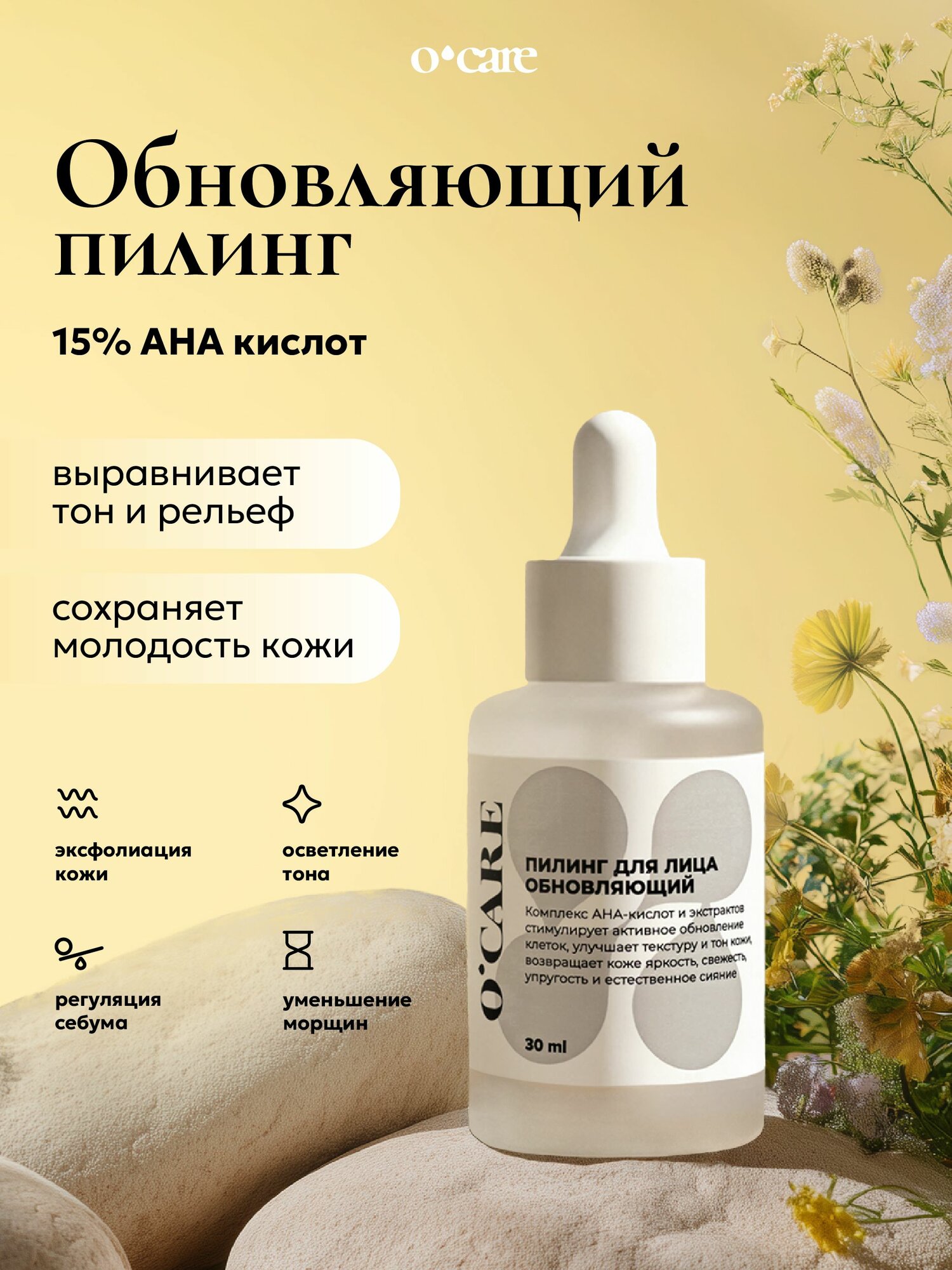 O'Care Пилинг для лица кислотный молочный, гликолевый всесезонный антивозрастной, 30 мл