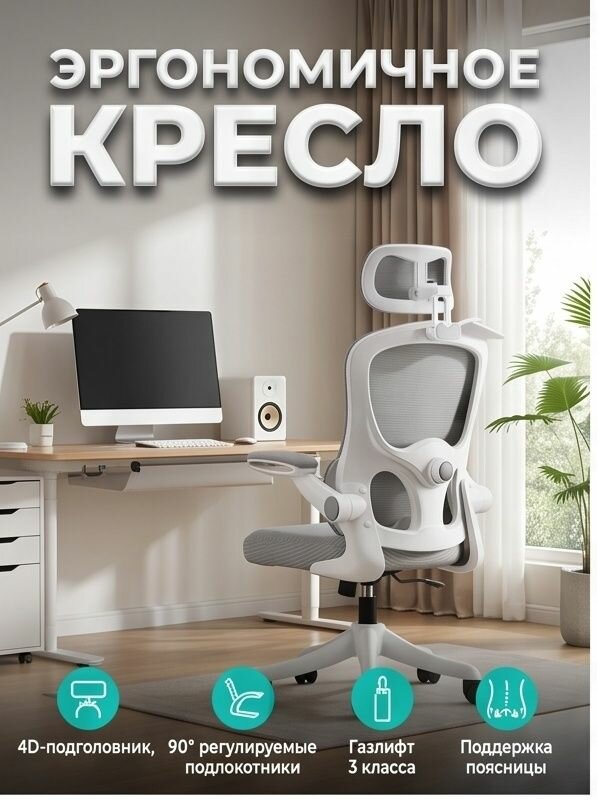 Офисное кресло, регулируемая высота, регулируемая спинка с подголовником