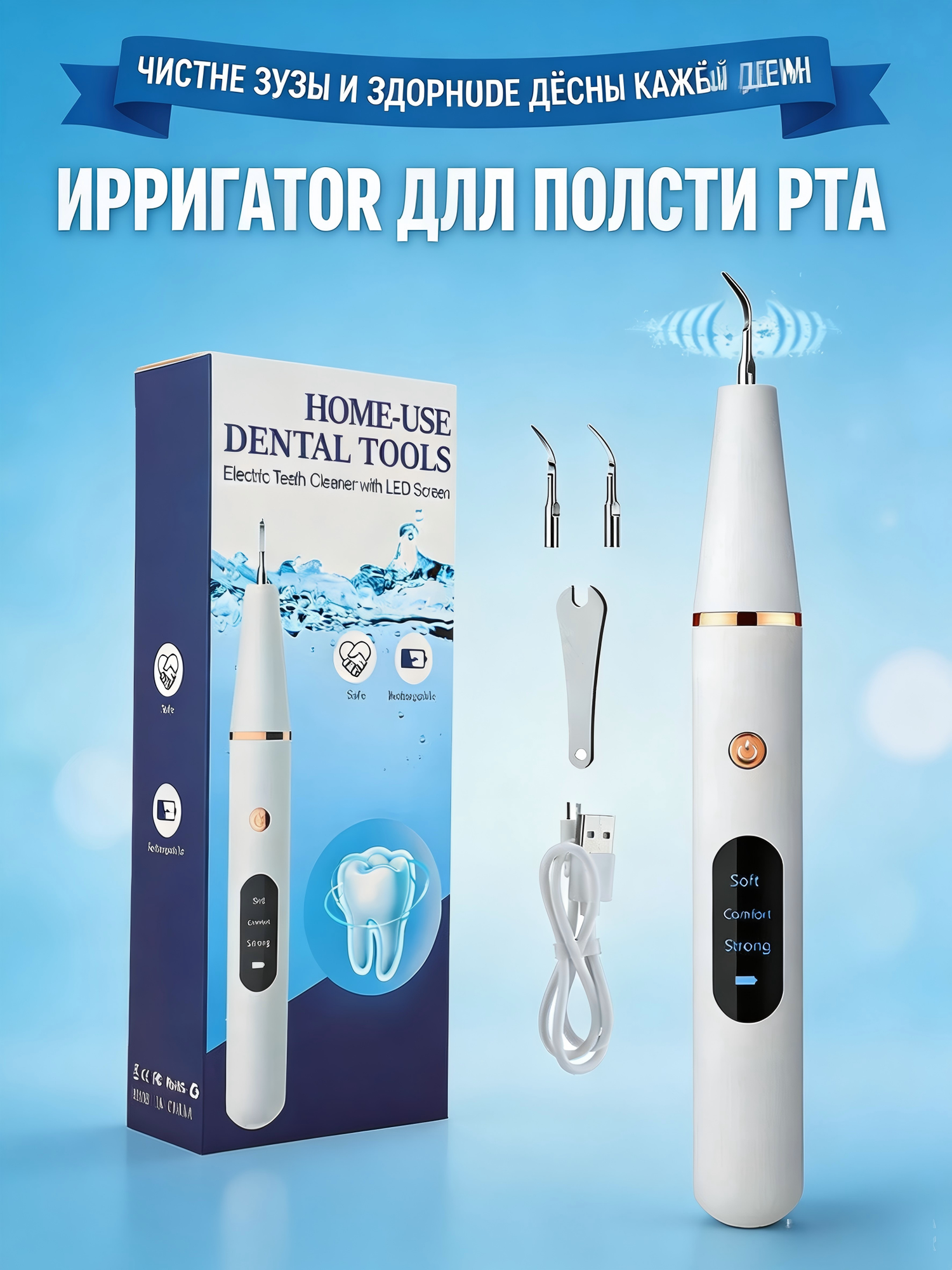 Ультразвуковой скалер для чистки зубов Home-Use Dental Tools, 3 режима работы, 500 мАч, USB, белый