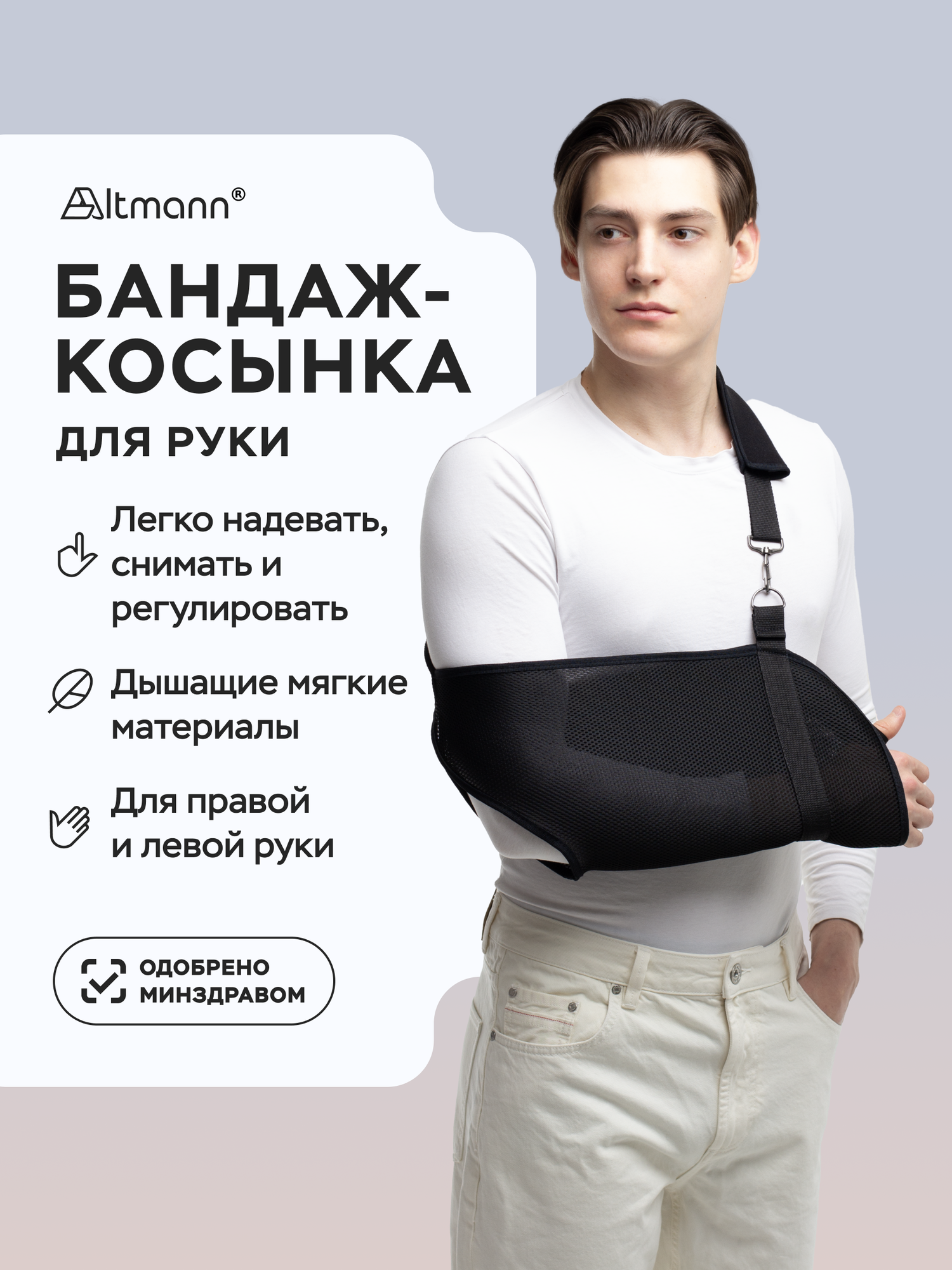 Бандаж косынка для локтя плеча фиксатор для гипса Altmann