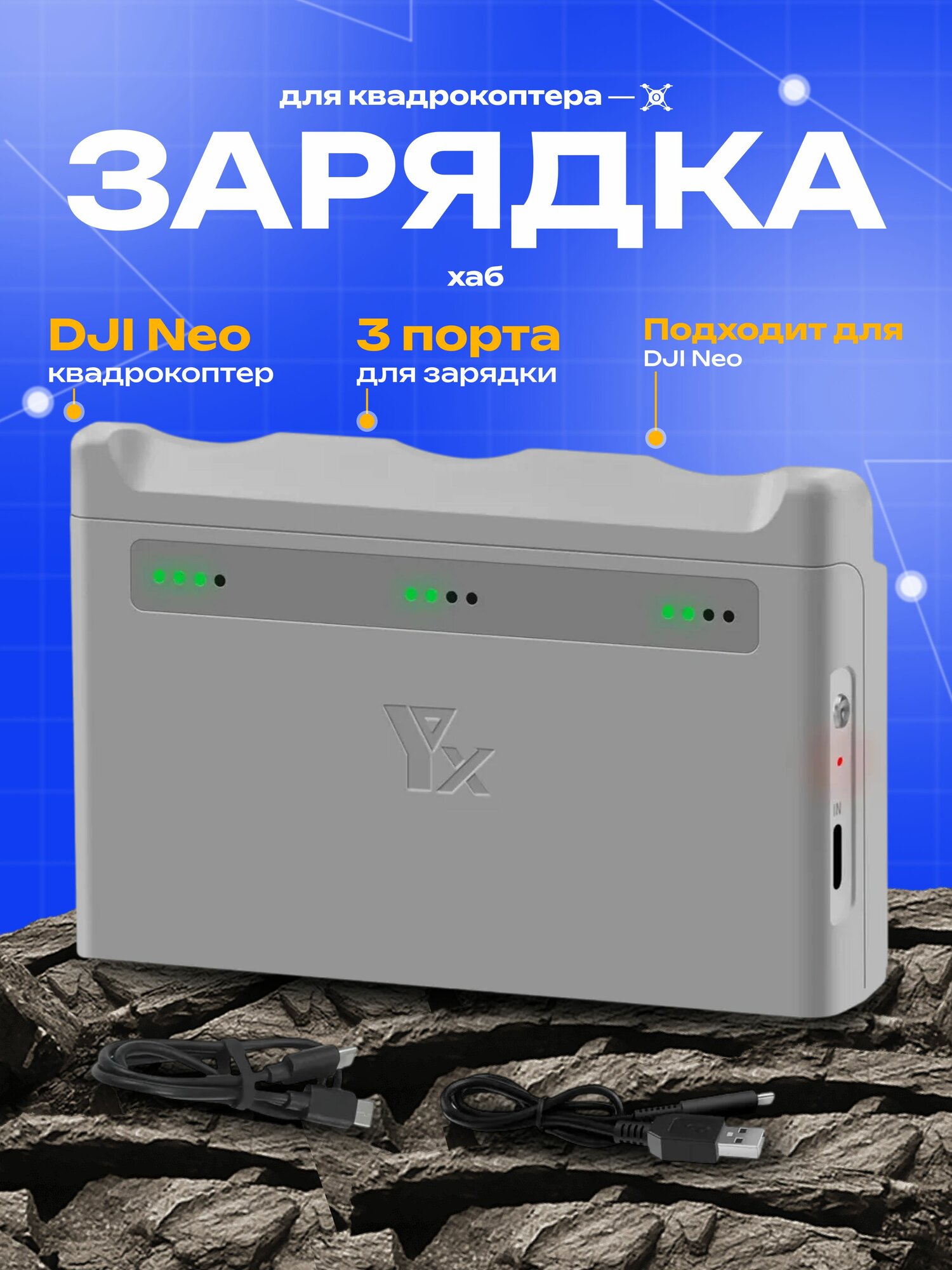 Neo зарядка 3 акб хаб