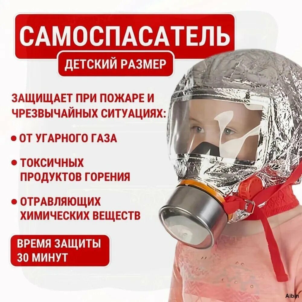 Противогаз, FFP2, размер S, 1 шт.