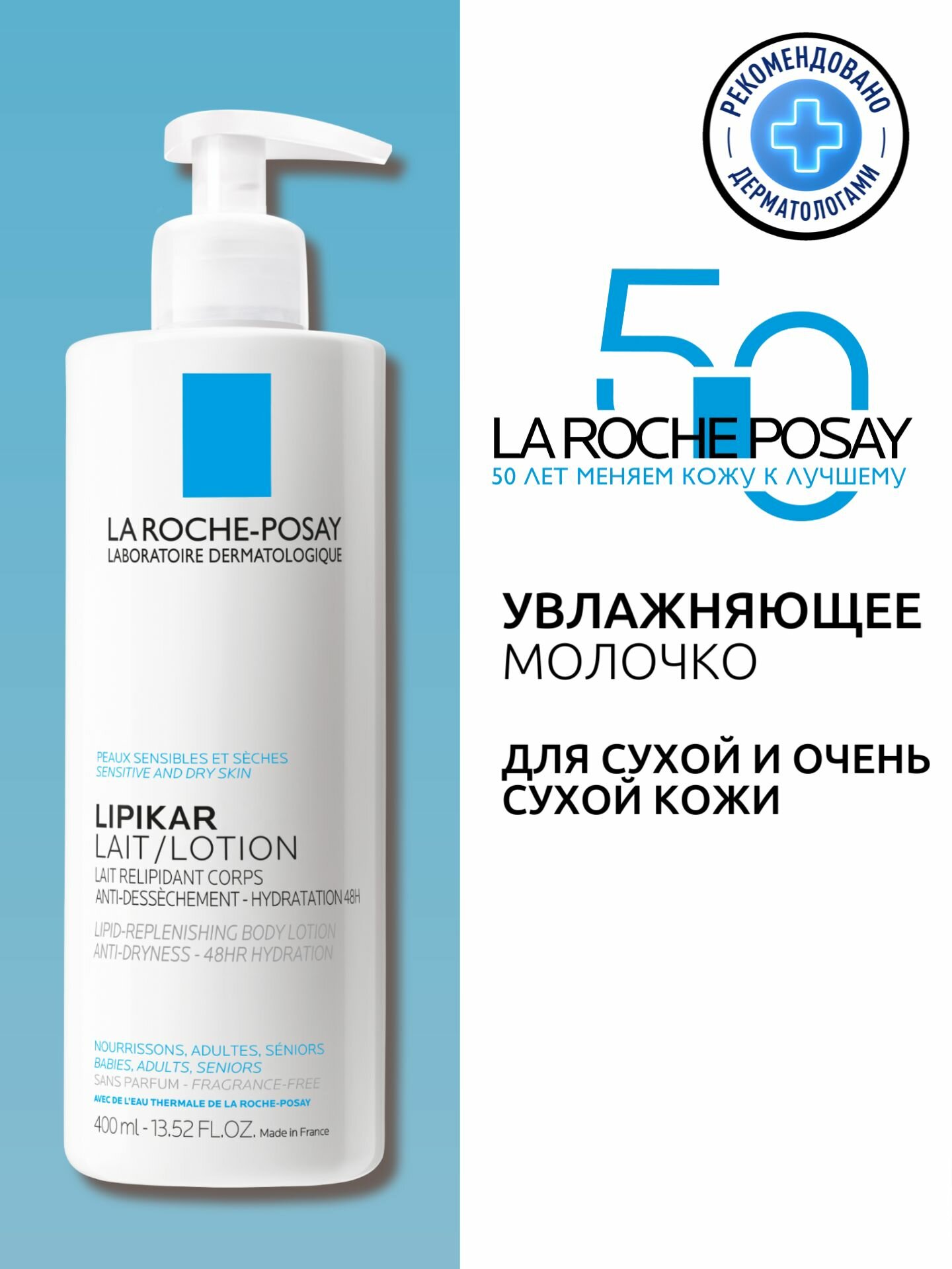 La Roche-Posay Lipikar Lait Молочко для тела, рук и лица для сухой, очень сухой кожи новорожденных младенцев, детей и взрослых с ниацинамидом и маслом ши для увлажнения, 400 мл