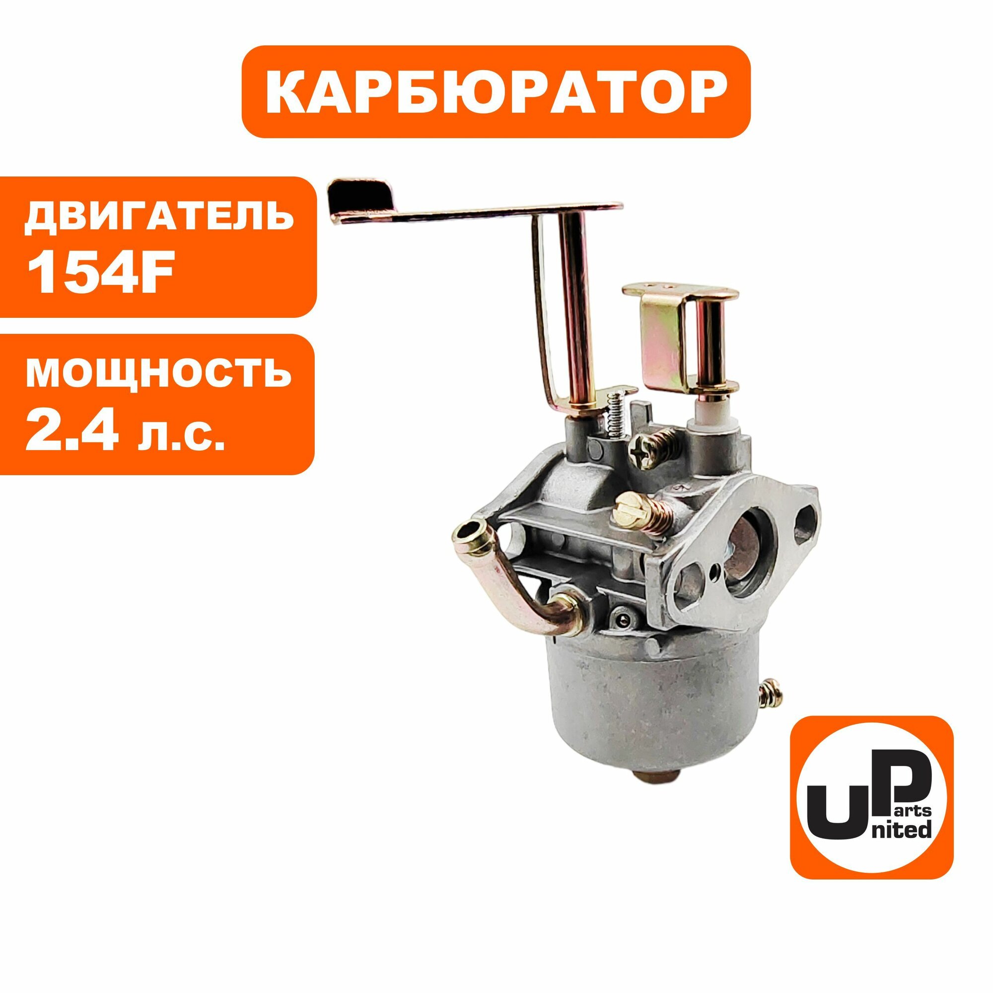 Карбюратор для двигателей 154F