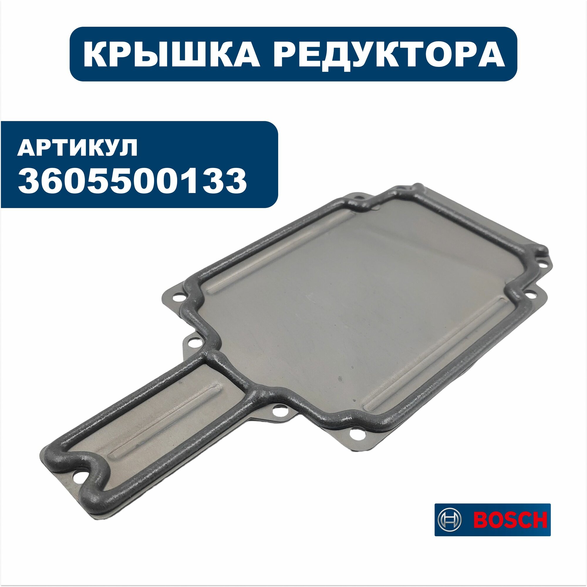 Крышка редуктора Bosch GFZ16-35