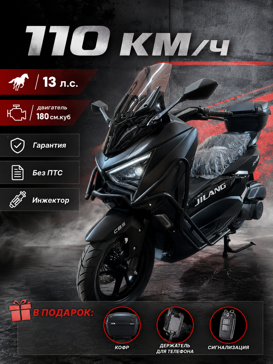 Скутер JILANG Z-MAX EFI
