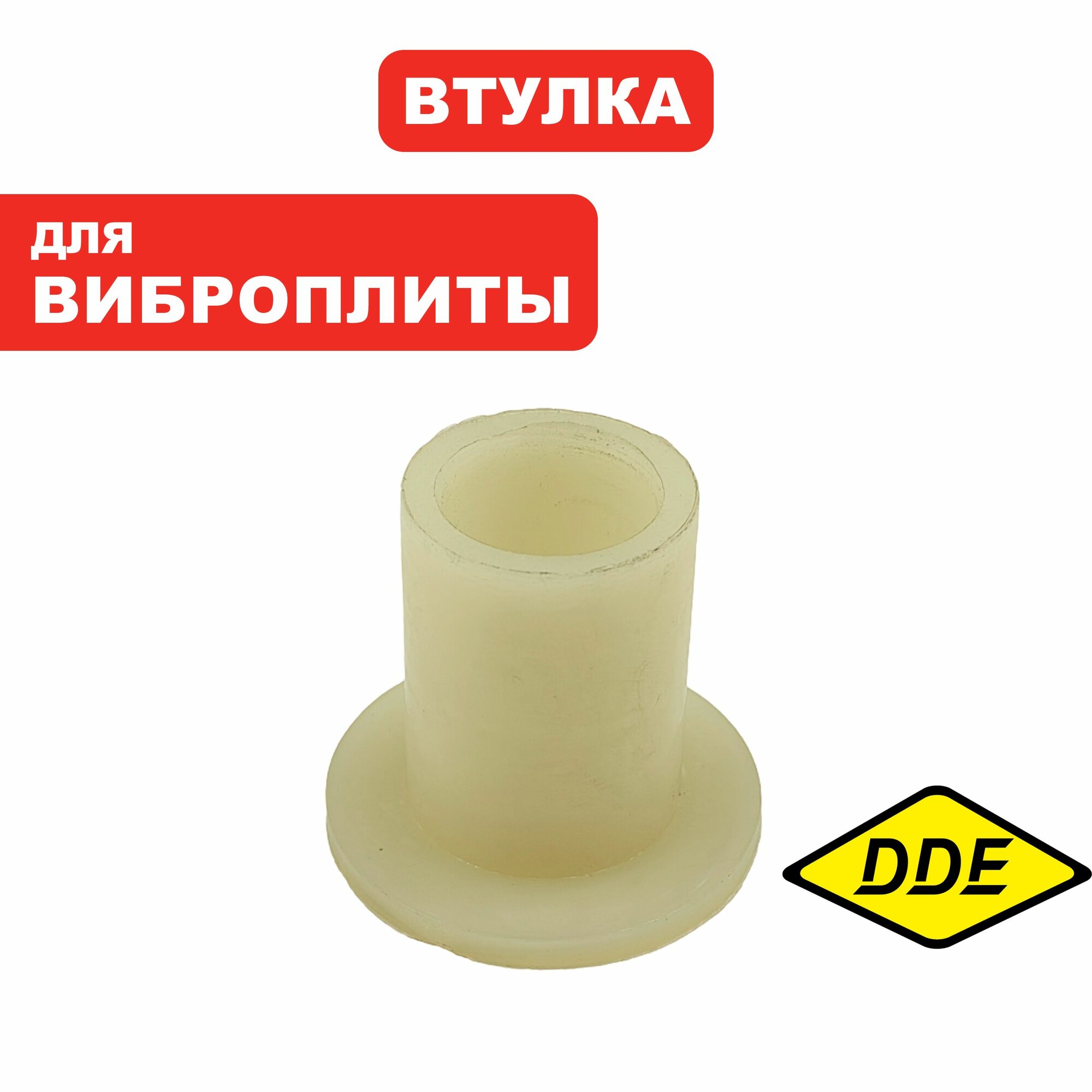 Втулка для виброплиты DDE VP160-HK