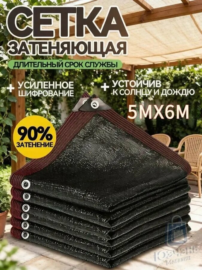 Сетка садовая,6х5м