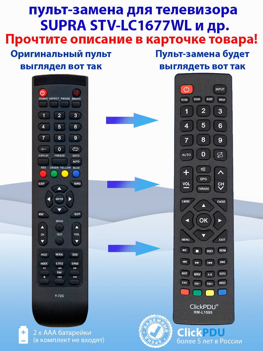 Пульт для телевизора SUPRA STV-LC1677WL и других