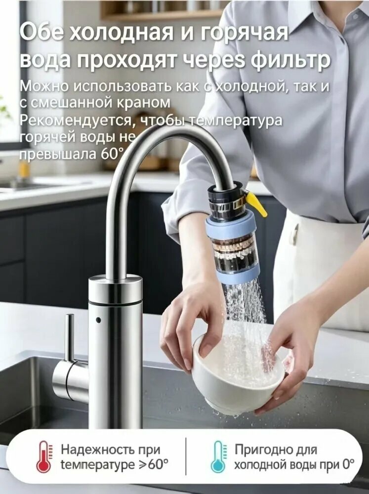 Фильтр для воды на кран 6 уровней очистки, универсальный, для горячей/холодной воды