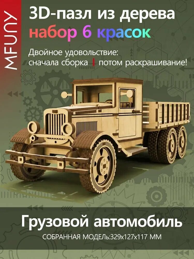 Деревянный конструктор сборная модель 3D Грузовой автомобиль