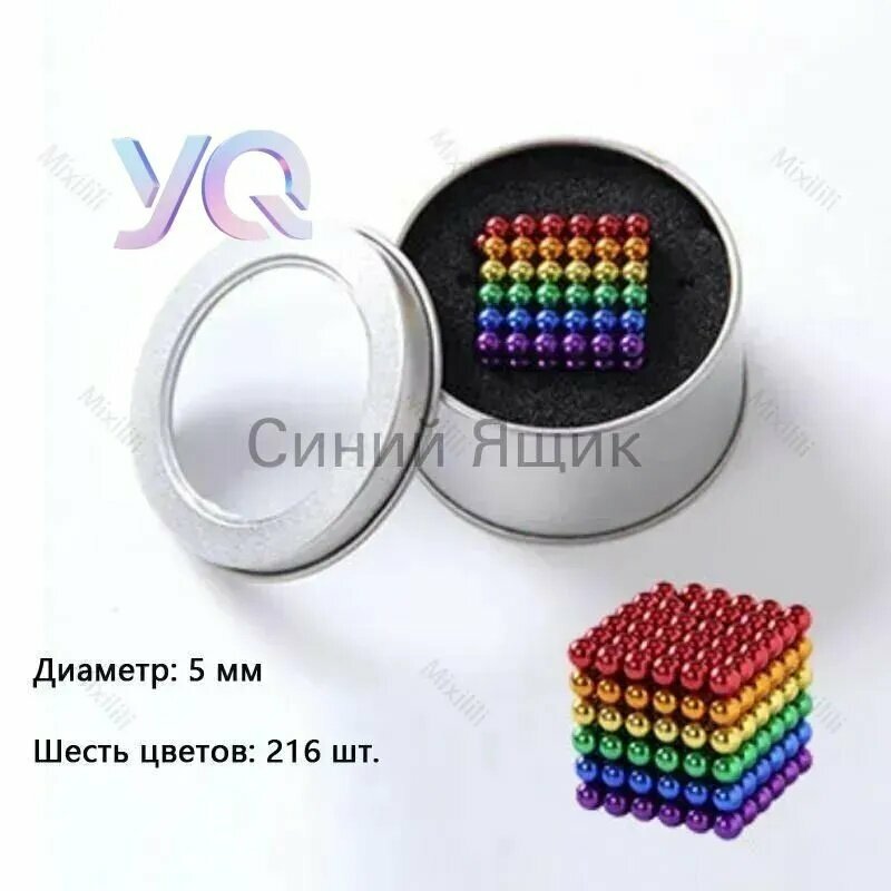 Круглый Магнитный Шар/Головоломка Игрушка-антистресс Магнитные Шарики 5mm#216 штук