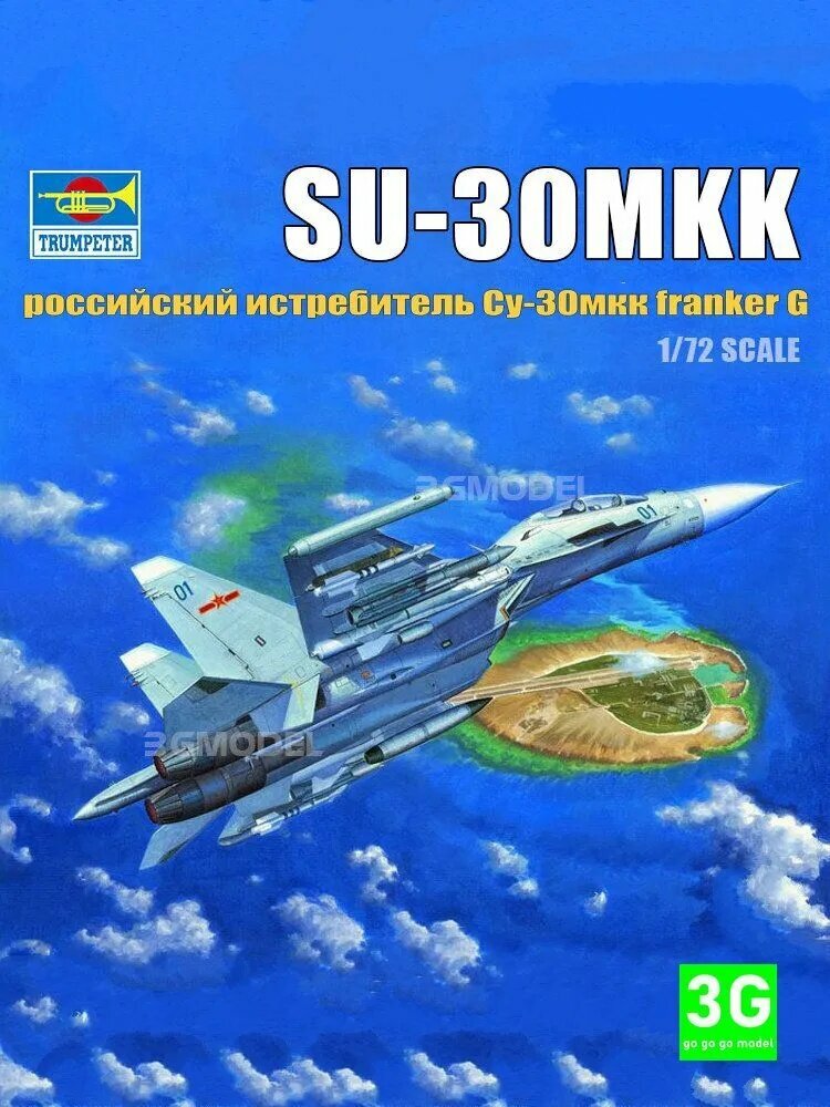 TRUMPETER 01659 1/72 Сборная модель российского истребителя Су-30мкк franker G