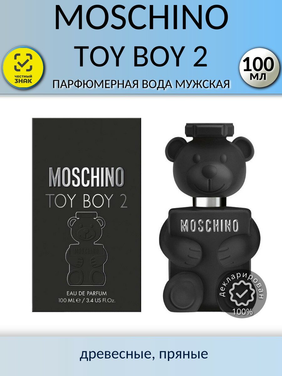 Moschino Toy Boy 2 Парфюмерная вода мужская 30мл древесный, пряный аромат