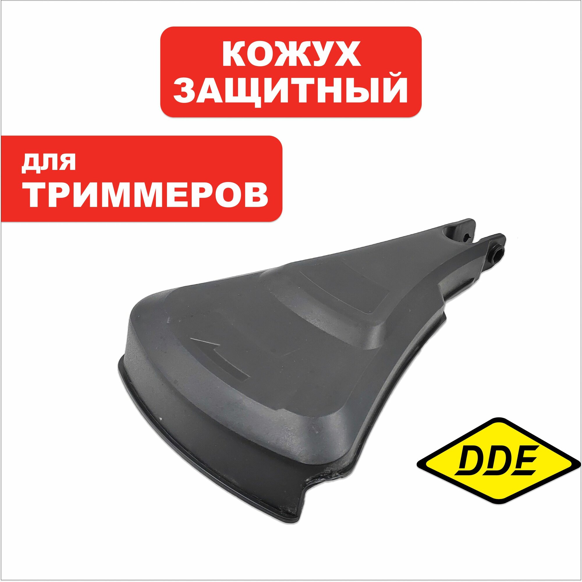 Кожух триммерной головки для триммеров DDE ET1300