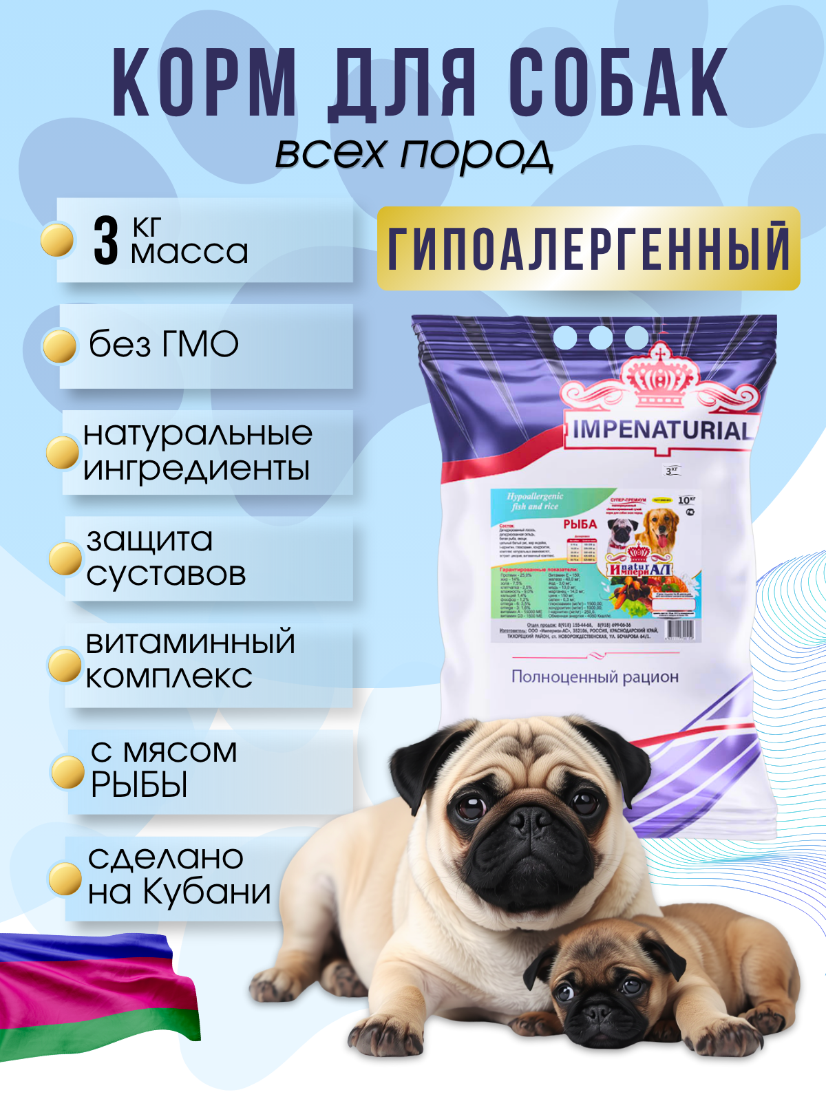Гипоаллергенный сухой корм для собак всех пород с мясом рыбы Империал 3кг