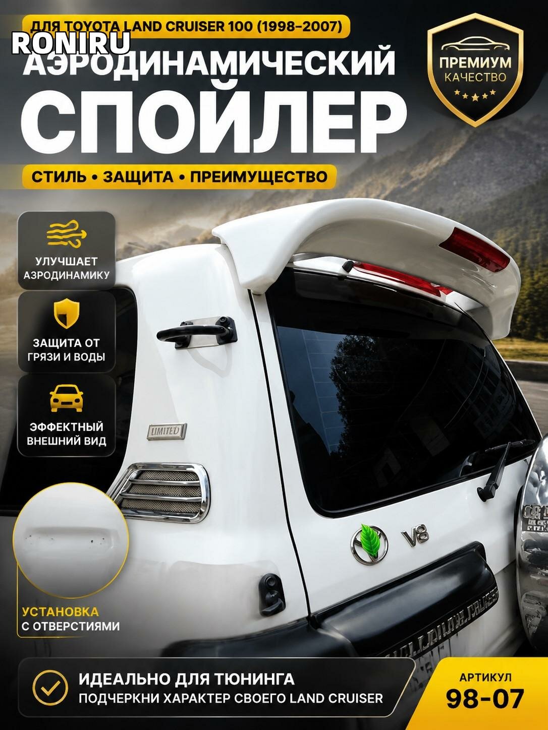 Спойлер аэродинамический для Toyota Land Cruiser 100 (1998-2007) — аксессуар для тюнинга кузова и обновления внешнего вида